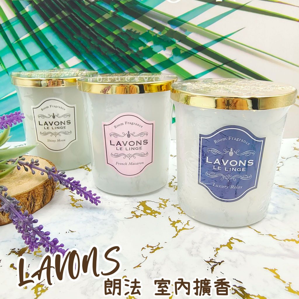 LAVONS 朗法 室內擴香 蔚藍海洋氣/泡香檳 150g 香水擴香 交換禮物 | 蝦皮購物