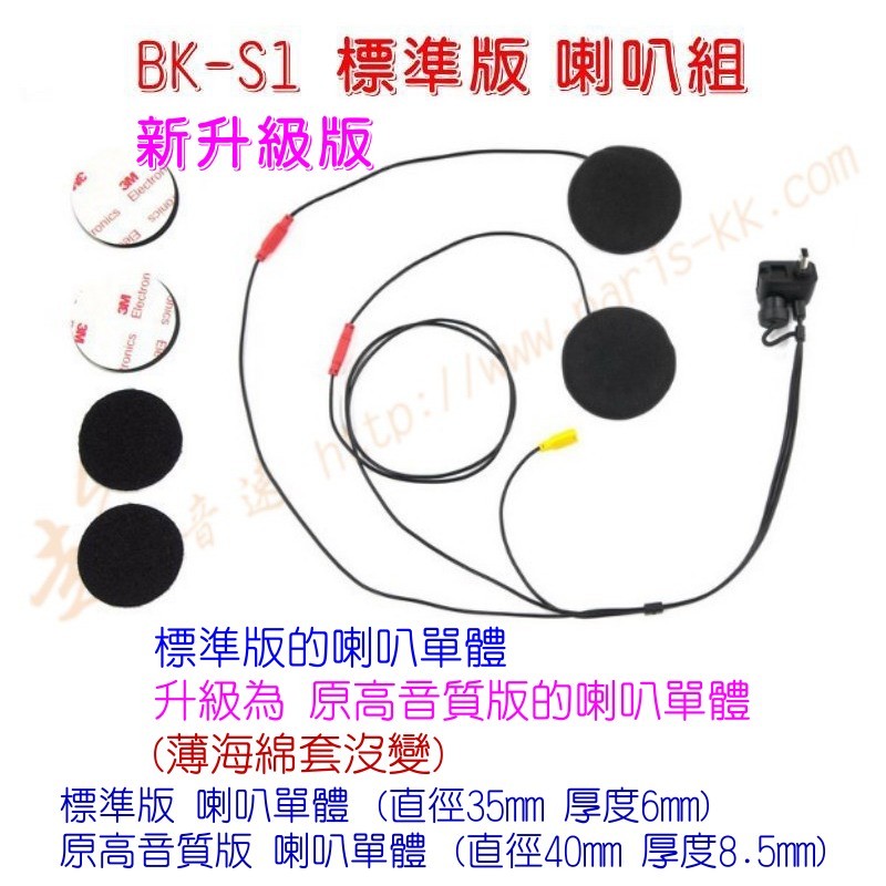 [ 超音速 ] 騎士通 BK-S1 配件 專區一 (BK-S2 BK-T1 BKS1 BKT1 BKS2) | 蝦皮購物
