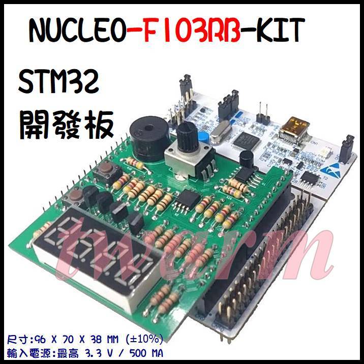 NUCLEO-F103RB-Kit 開發板套件（開發板＋擴展板），STM32F103RB芯片 ARM Cortex M3 | 蝦皮購物