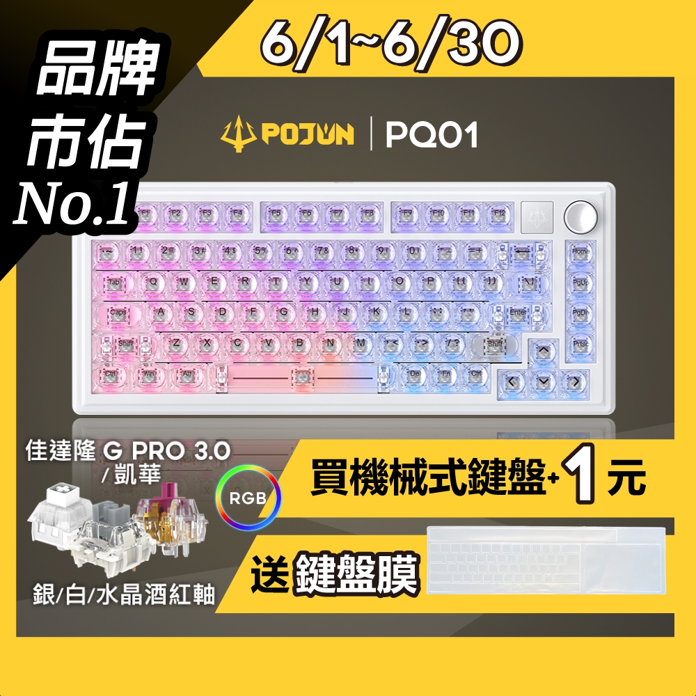 【POJUN PQ01】無線鍵盤 機械鍵盤 電競鍵盤 機械式鍵盤 鍵盤 75%鍵盤 藍芽鍵盤 注音鍵盤 冰塊鍵盤 青軸 | 蝦皮購物