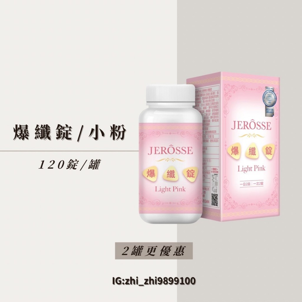 JEROSSE 婕樂纖 2瓶優惠 爆纖錠 (120錠/罐) 小粉 | 蝦皮購物