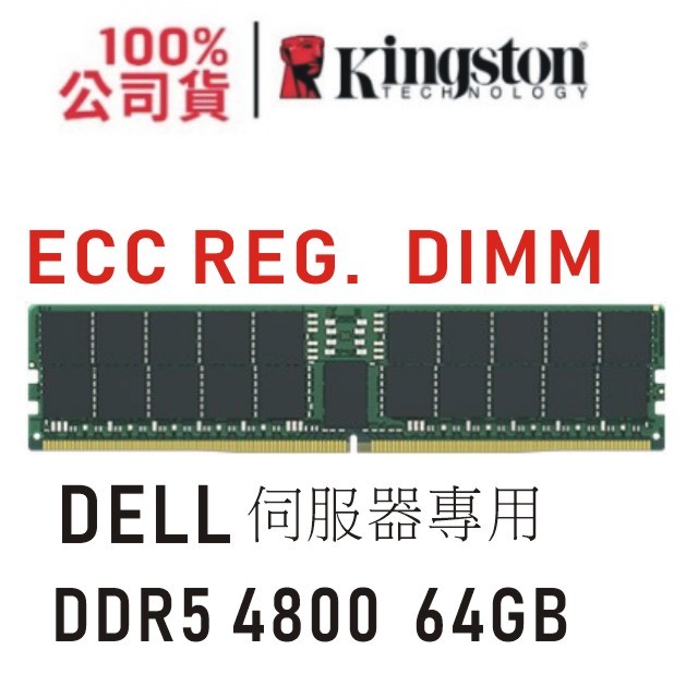 金士頓 DELL 專用 DDR5 4800 64GB ECC REG 伺服器 記憶體 KTD-PE548D4-64G | 蝦皮購物