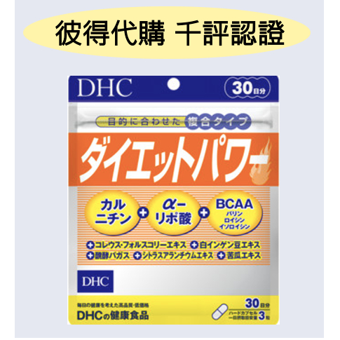 DHC 複合窈窕 BCAA 酼辛酸 左旋肉鹼 30日 90粒 日本代購 日本境內版 | 蝦皮購物
