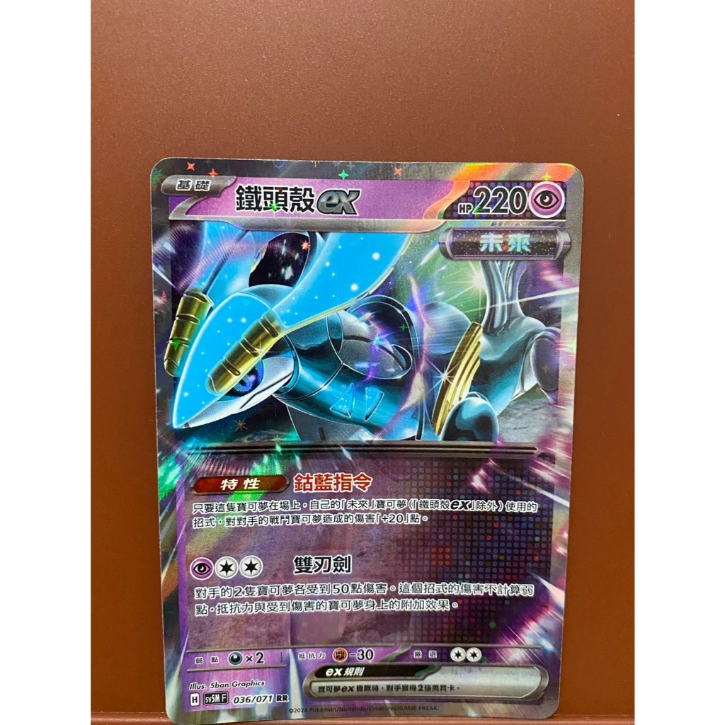 【豐豆】現貨寶可夢卡 鐵頭殼EX未來 RR 036/071 鈷藍指令 寶可夢 PTCG 天地萬物 寶可夢紫EX/ | 蝦皮購物