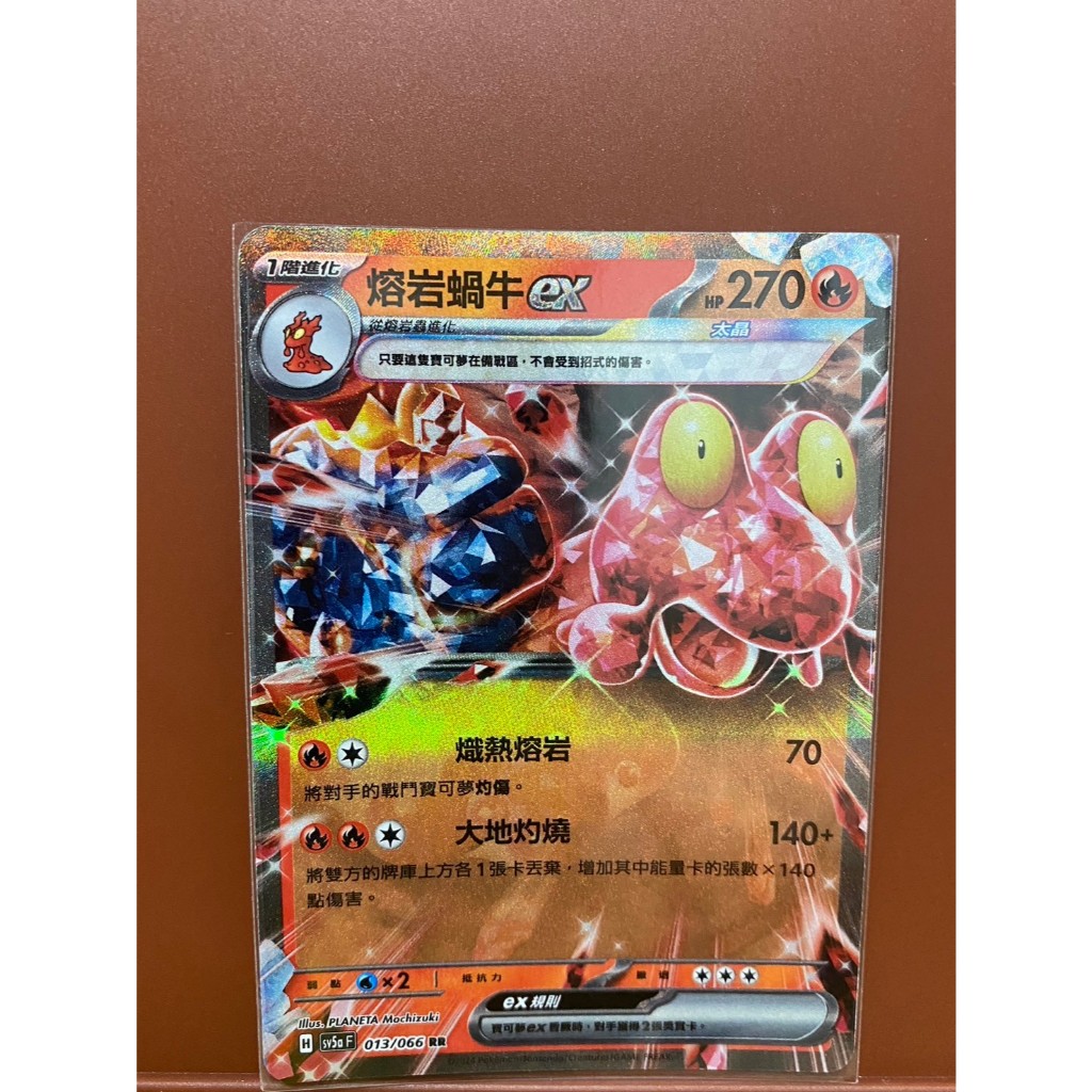 【豐豆】現貨寶可夢蝸牛EX RR 013/066 大地灼燒 寶可夢 PTCG 天地萬物 寶可夢紫EX/ | 蝦皮購物