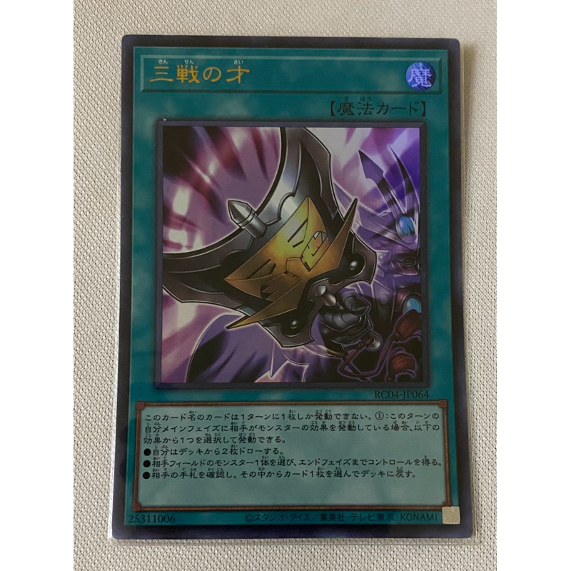 OCG 遊戲王 RC04-jp064 金亮 三戰之才 | 蝦皮購物