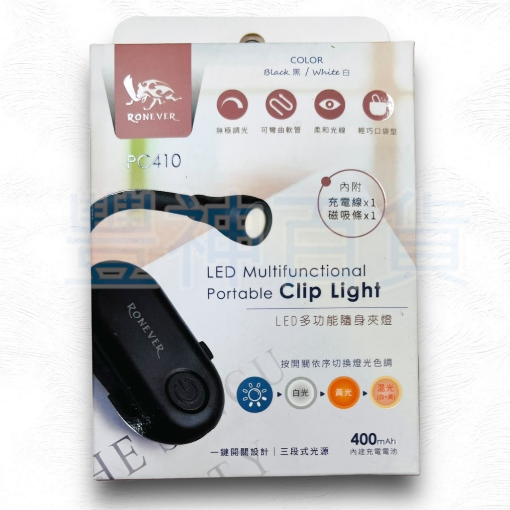 【豐神百貨】RONEVER PC410 LED多功能隨身燈 黑色 白色 公司貨 三段調光 TYPE-C充電 | 蝦皮購物
