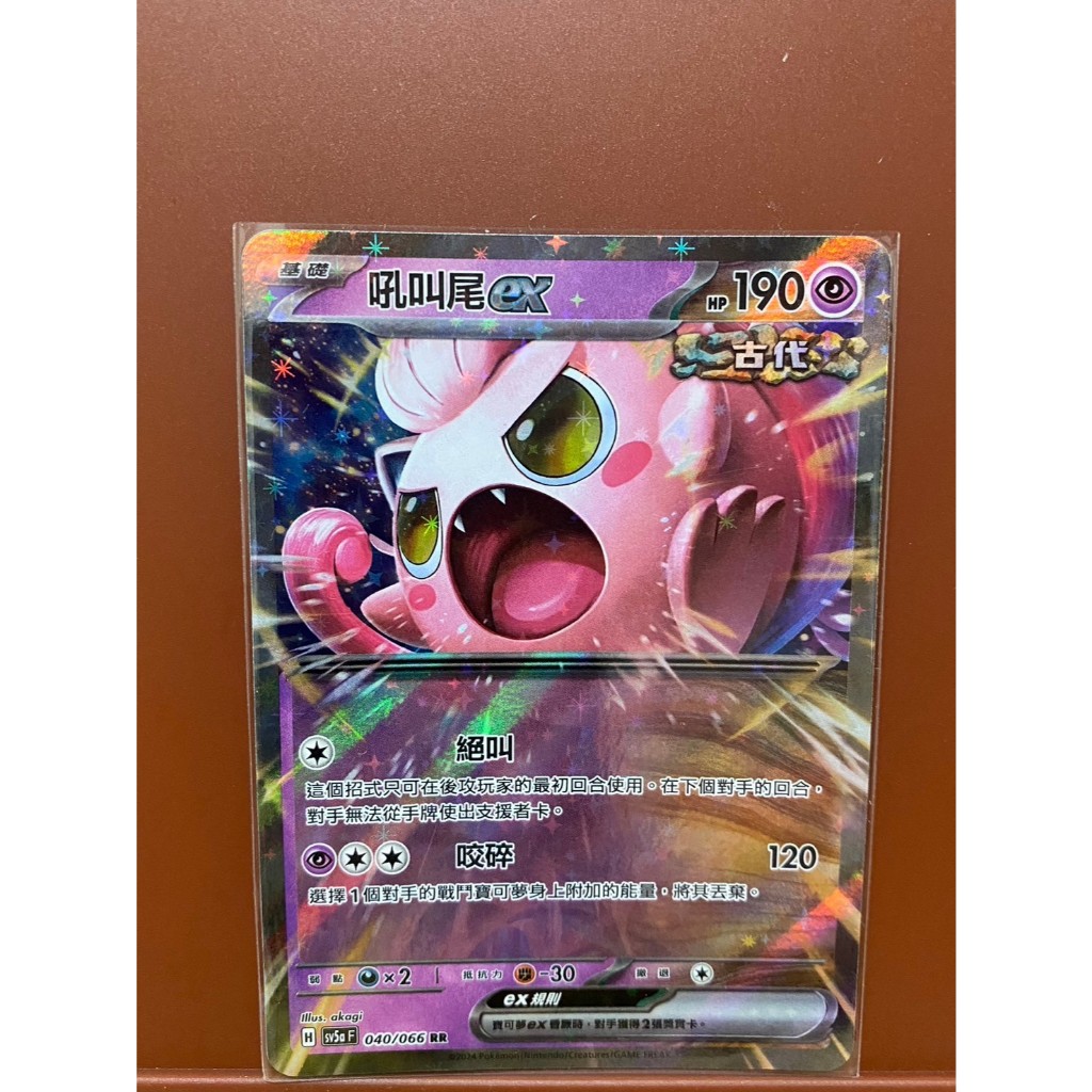 【豐豆】現貨寶可夢卡 吼叫尾EX RR 040/066 絕叫 寶可夢 PTCG 天地萬物 寶可夢紫EX/ | 蝦皮購物
