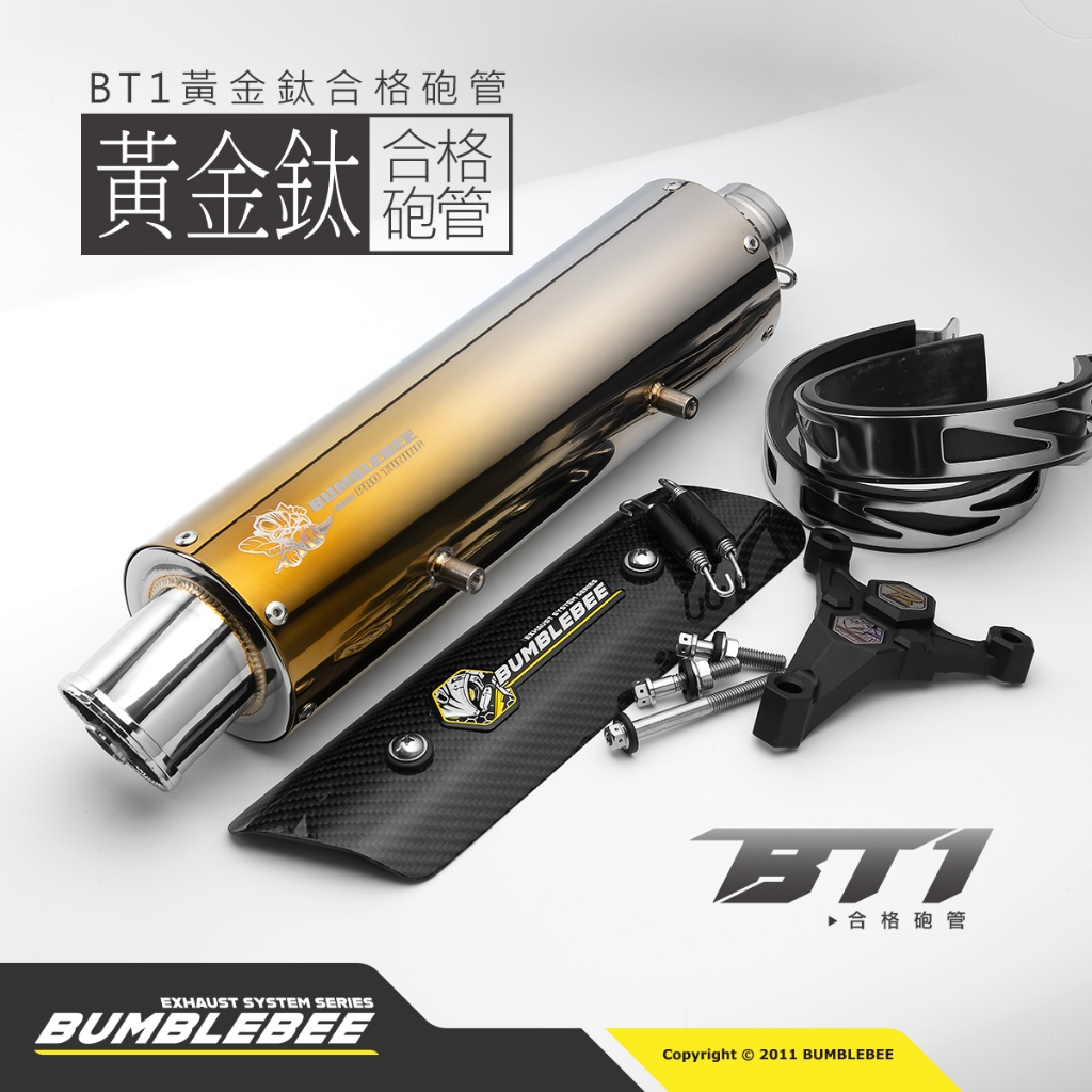 【黃蜂 BUMBLEBEE】BT1 黃金鈦砲管 曼巴 JETSL KRV 勁戰 DRG force 可監理站變更 | 蝦皮購物