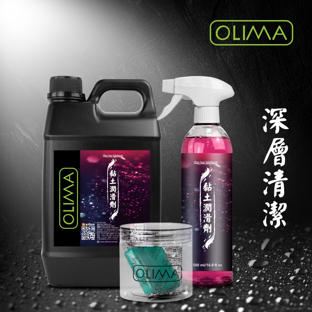 OLIMA綠色頂級版 美容黏土 (鍍膜車亦可使用) 黏土潤滑劑500ML@蛋塔車業 美容磁土 黏土布 去鐵粉 | 蝦皮購物