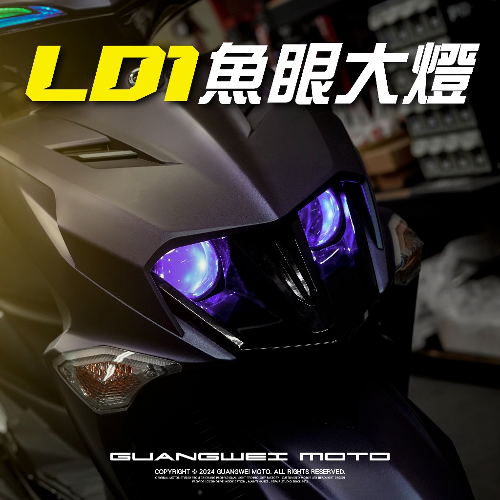 【台中光葳】JETSR JETSL JETSL 亮點 LD1大燈 大燈 LED魚眼 魚眼大燈 LD1 SR SL SL+ | 蝦皮購物
