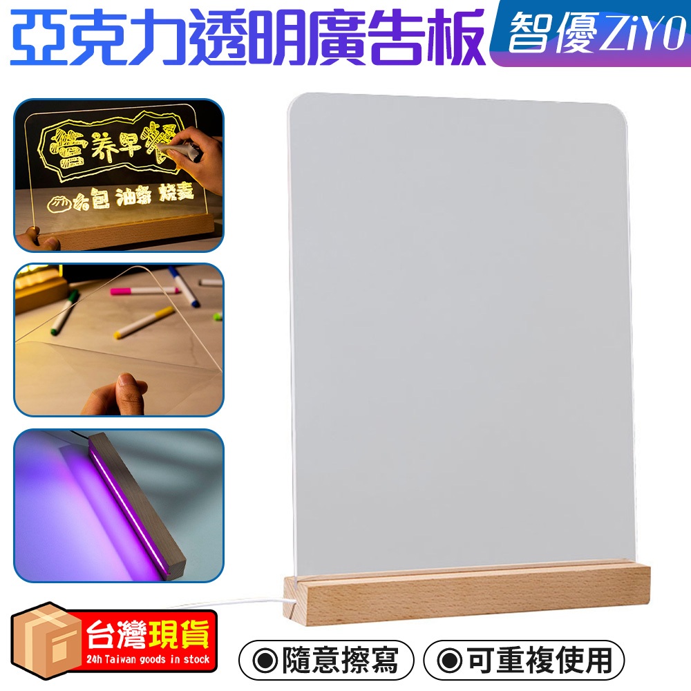 【ZiYO智優】LED廣告牌 亞克力透明發光畫板 夜市擺攤小黑板 廣告板 可擦寫看板 桌面電子螢光板 店鋪宣傳寫字板 | 蝦皮購物