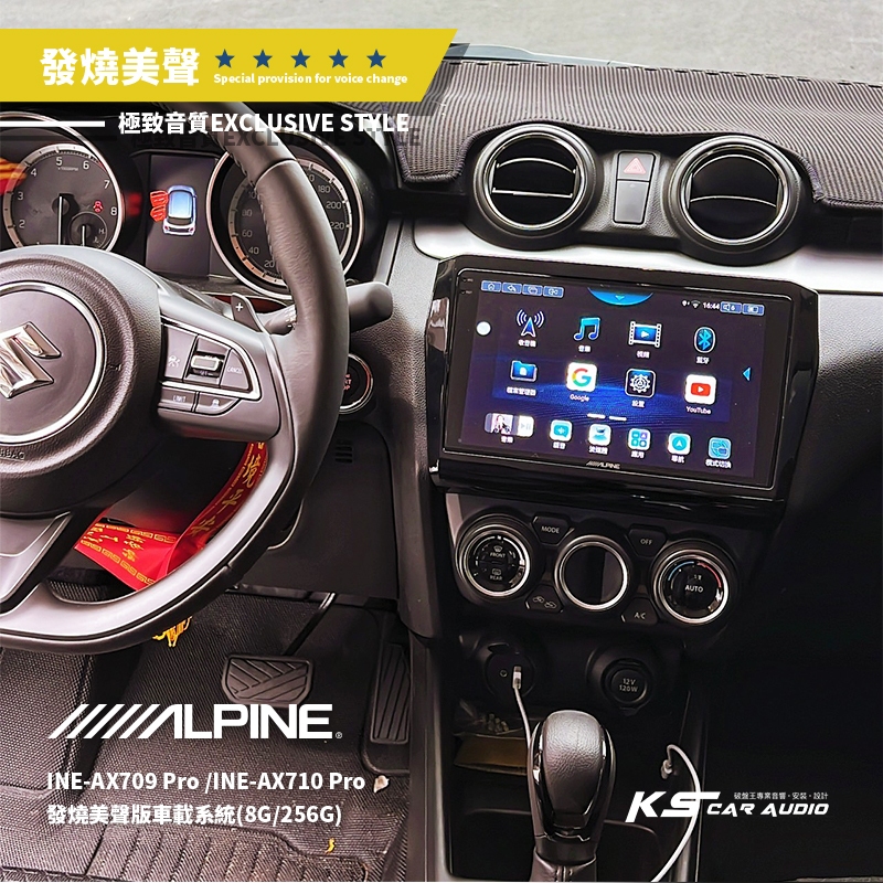 M1L【ALPINE】鈴木 Swift 九吋安卓機 車載系統 INE-AX709 pro (8G/256G) | 蝦皮購物