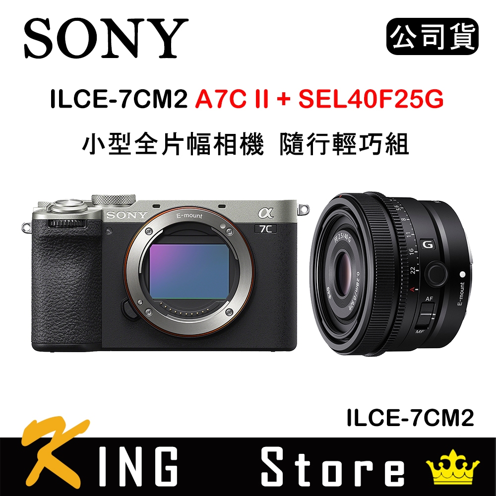 【少量現貨】SONY ILCE-7CM2 + SEL40F25G A7C II A7C2 隨行輕巧組 (公司貨) 銀色 | 蝦皮購物
