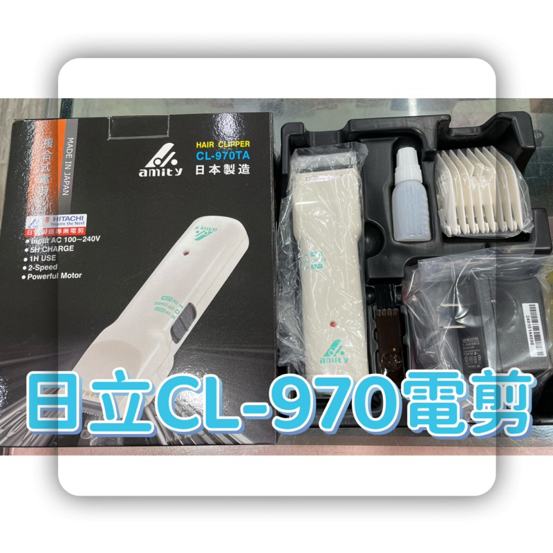 免運！日立CL-970電剪-請確認商品型號再下標！ | 蝦皮購物