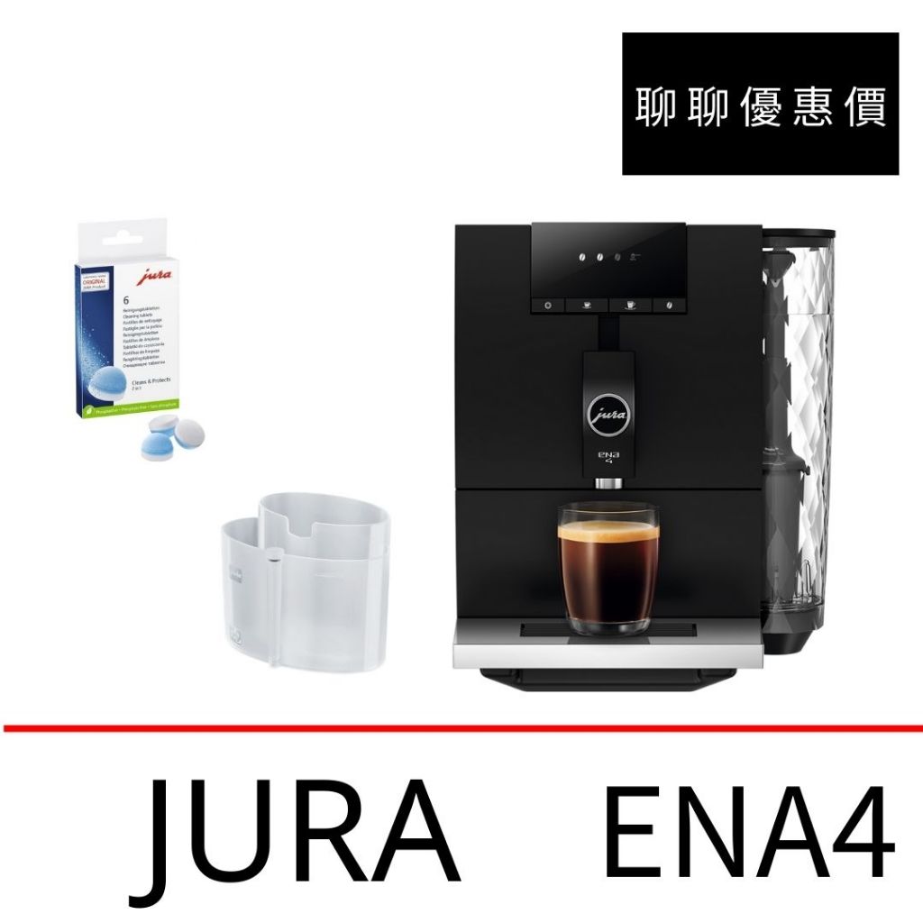 ENA4 原廠 保固 公司貨 JURA 優瑞＊月曜咖啡＊私訊聊聊享最低破盤價!! 全自動咖啡機義式 | 蝦皮購物