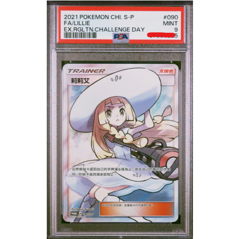 寶可夢 PTCG 全圖人物 繁中版 白帽莉莉艾 PSA 9分 | 蝦皮購物