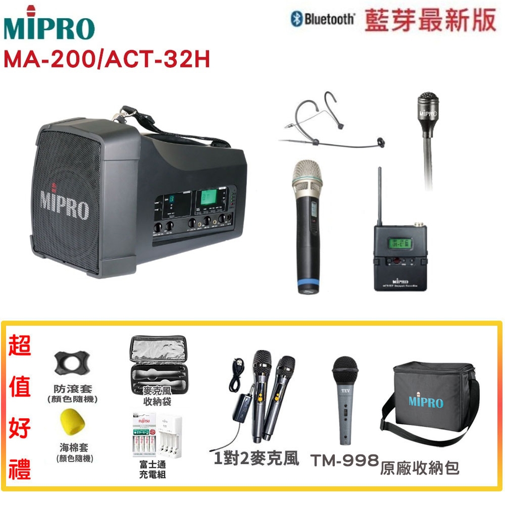 永悅音響 MIPRO MA-200/ACT-32H 單頻道旗艦型無線喊話器 三種組合 贈多項好禮 全新公司貨 | 蝦皮購物