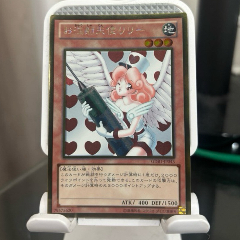 遊戲王 GDB1-JP043 注射天使莉莉 黃金版 | 蝦皮購物