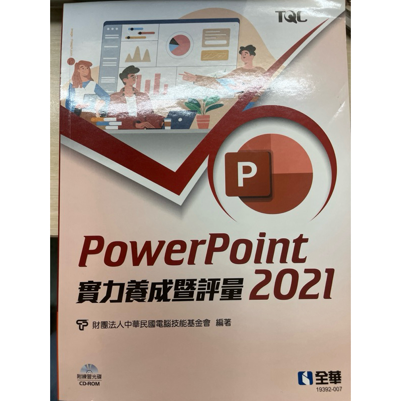TQC-PowerPoint 2021-含練習光碟 | 蝦皮購物