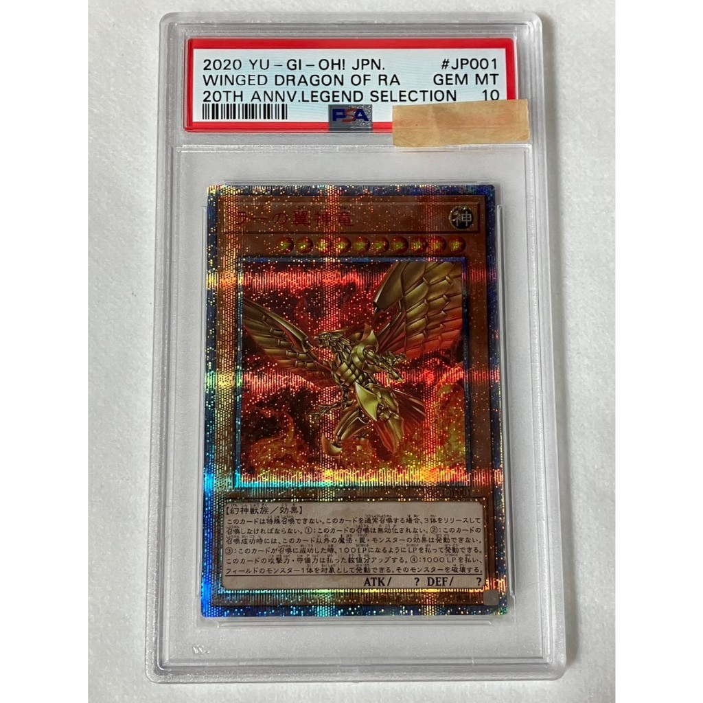 🔥現貨🔥日版🔥 遊戲王 20周年 WP01-JP001 太陽神的翼神龍 紅鑽 鑑定卡 PSA10 | 蝦皮購物