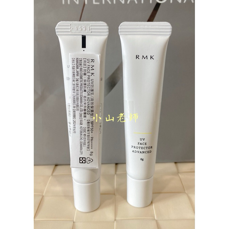 【小山老師】RMK~全新專櫃品 UV防護乳(高效保濕型/透光勻色型)單瓶3g/8g (隔離霜)SPF50/PA++++ | 蝦皮購物