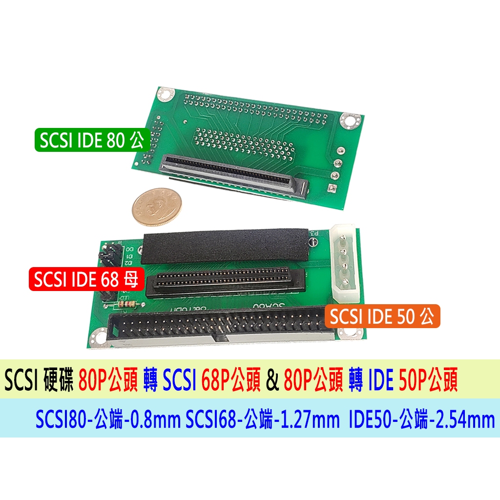 【附發票】SCSI 80Pin 硬碟轉接器 轉 IDE 68Pin IDE 50Pin 轉接器 SCSI 轉 IDE介面 | 蝦皮購物