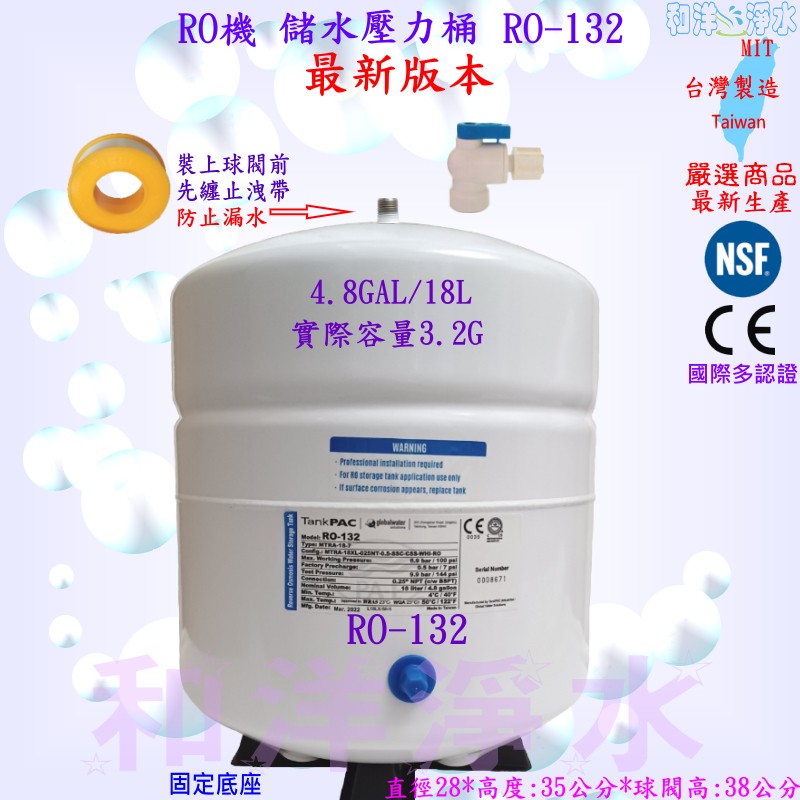 促銷 現貨 儲水壓力桶 RO-132 18L RO機 RO逆滲透儲水桶 4.8加侖4.8GAL 最新版 RO-132 | 蝦皮購物