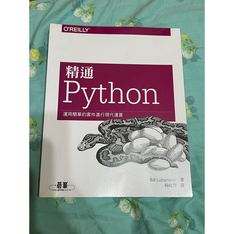 精通 Python 運用簡單的套件進行現代運算 Introducing Python 蝦皮購物