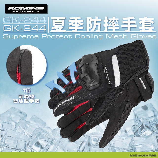 出清優惠【柏霖總代理】日本 KOMINE 夏季防摔手套 網眼防摔手套 GK-244 夏季防摔手套 可觸控 | 蝦皮購物