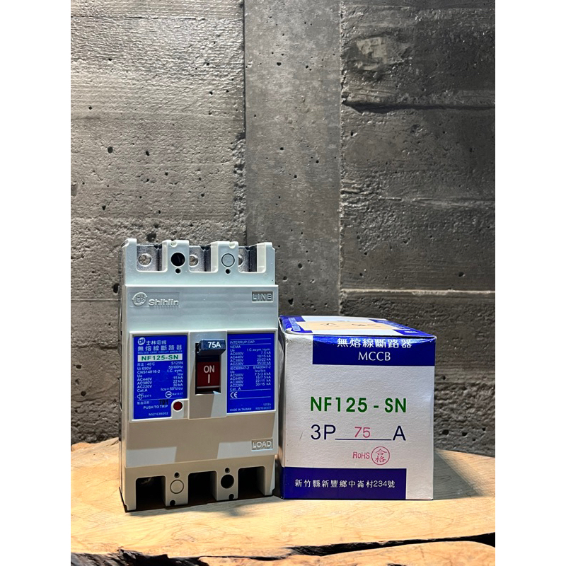 士林電機 NF125-SN 3P #無熔絲開關 #無熔絲斷路器 #電路安全 #士林電機 #水電 #總開關 | 蝦皮購物