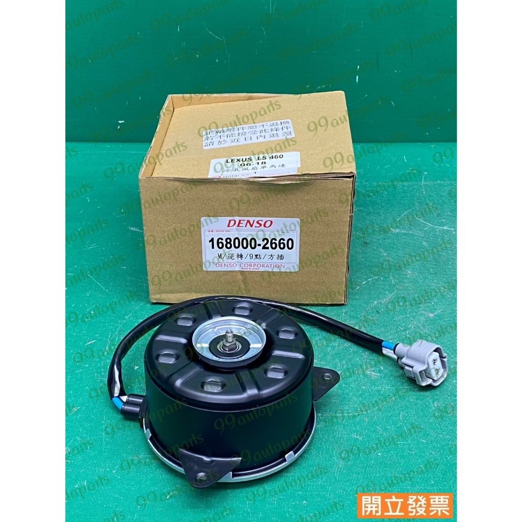 【汽車零件專家】168000-2660 168000-9930 16363-38080 豐田凌志 冷氣馬達 冷氣風扇馬達 | 蝦皮購物
