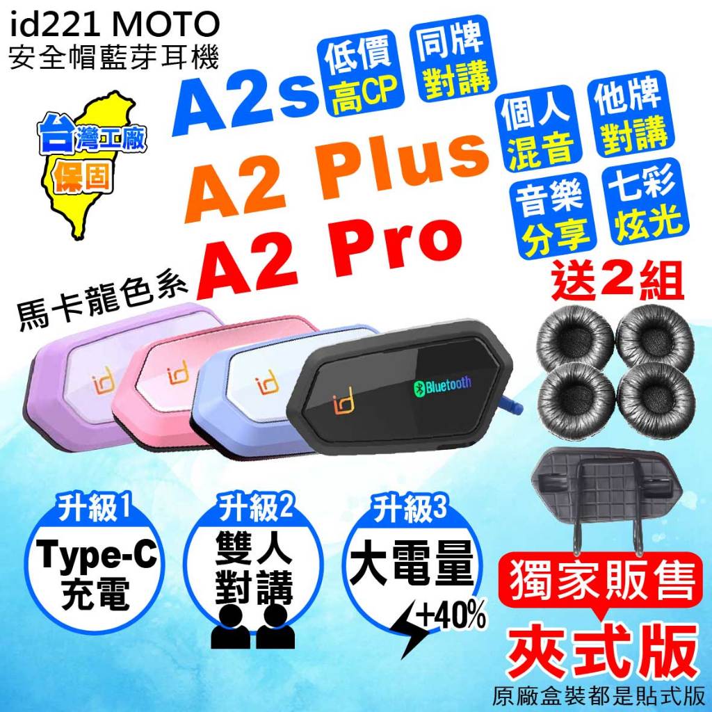 id221 MOTO A2 Plus A2s藍芽耳機 A2 PRO 粉色 藍色 紫色 安全帽藍芽耳機 機車藍芽 A2藍芽 | 蝦皮購物