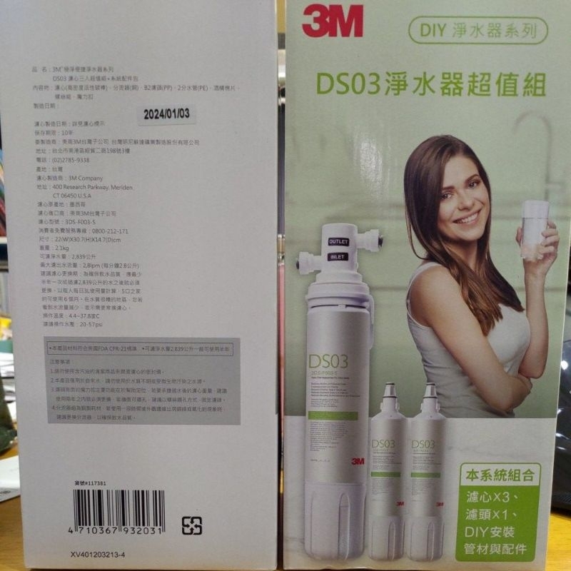 3M 極淨便捷DIY 淨水器 好市多 DS03濾心 | 蝦皮購物