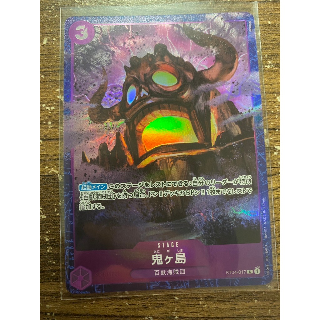(阿權卡舖)航海王 海賊王 OPCG 異圖 ST04-017 C 鬼島 經典卡冊 強化卡冊 現貨 | 蝦皮購物