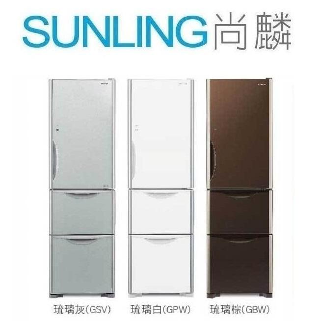 SUNLING尚麟 HITACHI日立 331L 變頻 琉璃三門冰箱 右開RG36B /左開RG36BL 窄深 來電優惠 | 蝦皮購物