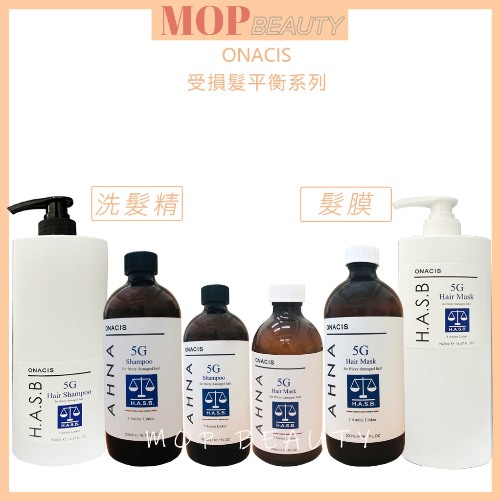 歐娜西斯ONACIS 5G受損平衡洗髮精&受損髮膜250ML500ML960ML原廠公司貨 網狀纖維護髮精華 | 蝦皮購物