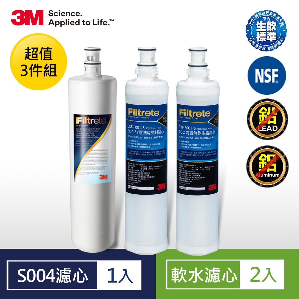 【含稅免運】3M S004替換濾心3US-F004-5+樹脂濾心3RF-F001-5 2入 適用Heat系列+S004 | 蝦皮購物
