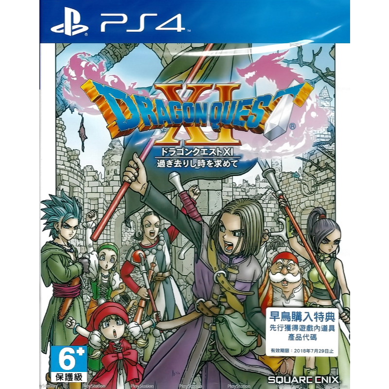 【全新未拆】PS4 勇者鬥惡龍11 尋覓逝去的時光 DRAGON QUEST 11 XI DQ 日文版 內附特典已過期 | 蝦皮購物
