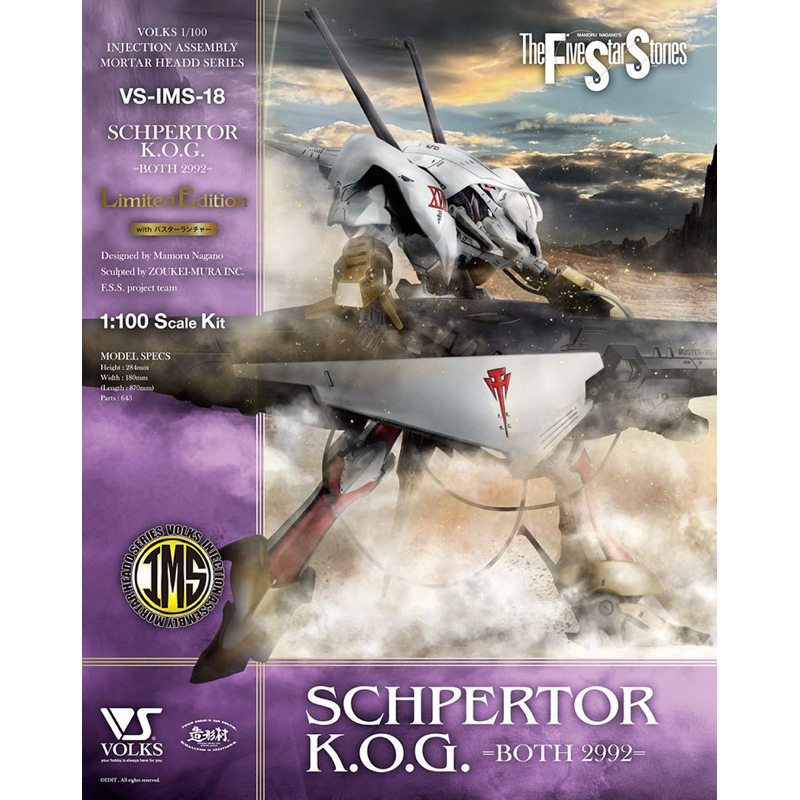 volks ims 五星物語 fss 水龍 Schpertor K.O.G.Buster Launcher 限定版 | 蝦皮購物
