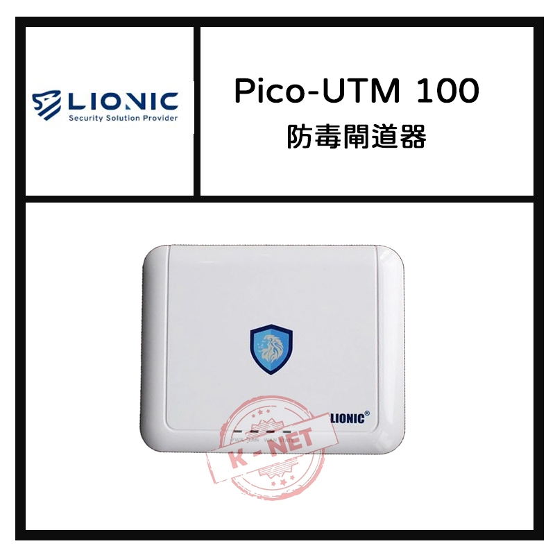 LIONIC Pico-UTM 100 三合一閘道器 (防毒防惡意網站防駭) 病毒碼更新三年 | 蝦皮購物