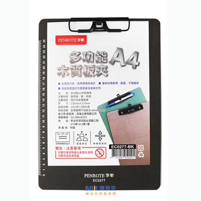筆樂 Penrote 多功能A4木質板夾 EC0277 系列 | 蝦皮購物
