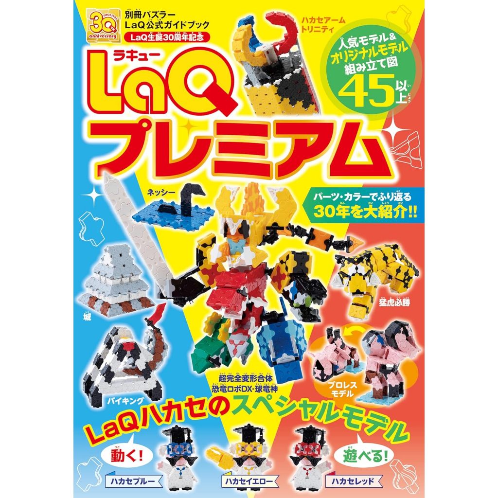 【LaQ】LaQ 白金創意寶典 (教學書無附積木) 日本製造立體3D拼接積木/益智玩具/台灣獨家代理 | 蝦皮購物