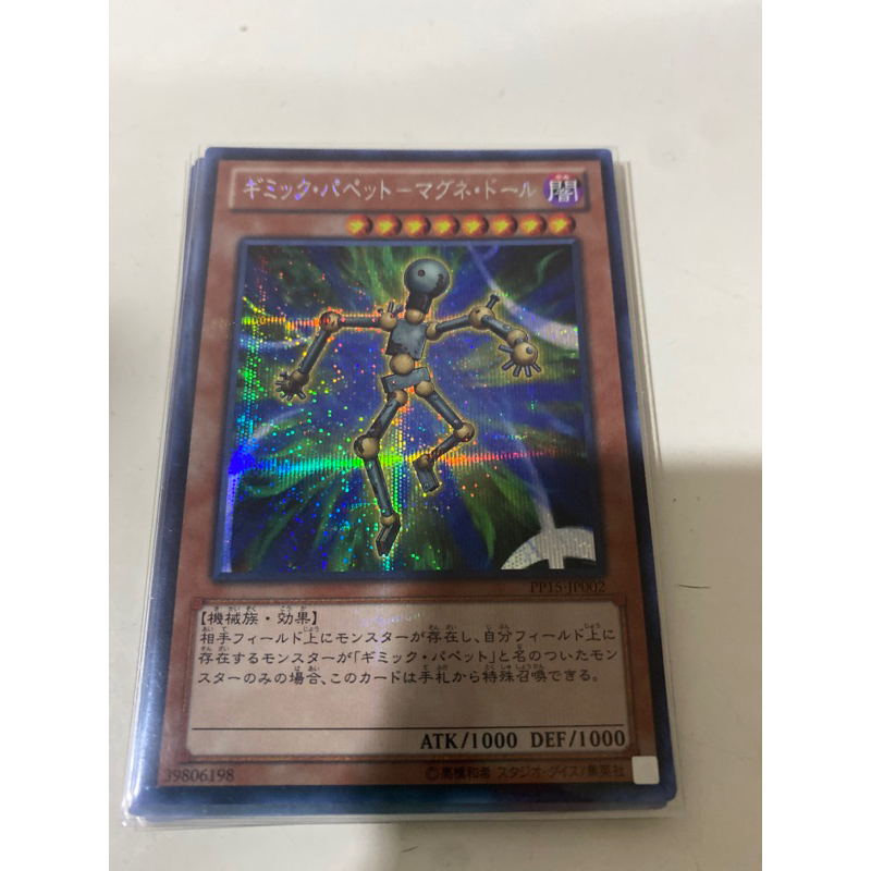 遊戲王 PP15-JP002 奇巧人偶 磁力玩偶 半鑽 | 蝦皮購物