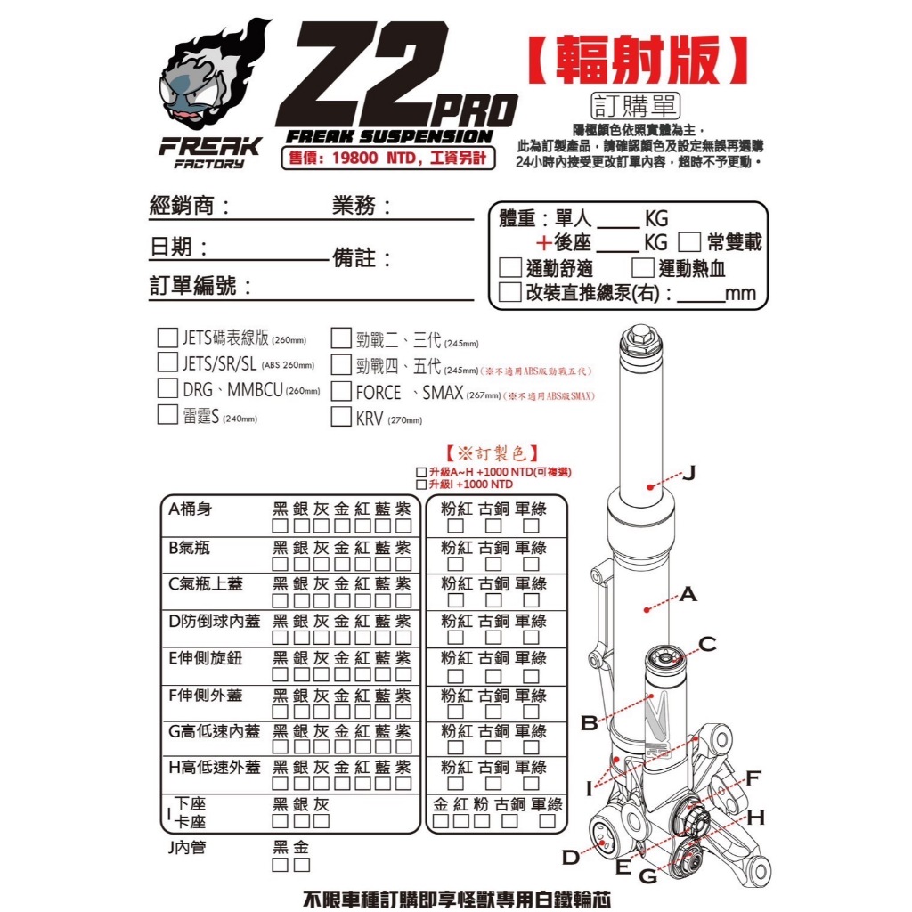 怪獸工廠 Z2-PRO全可調前叉 JETS/DRG/SMAX/FORCE2.0/KRV/三代戰/四代戰/五代戰/六代 | 蝦皮購物