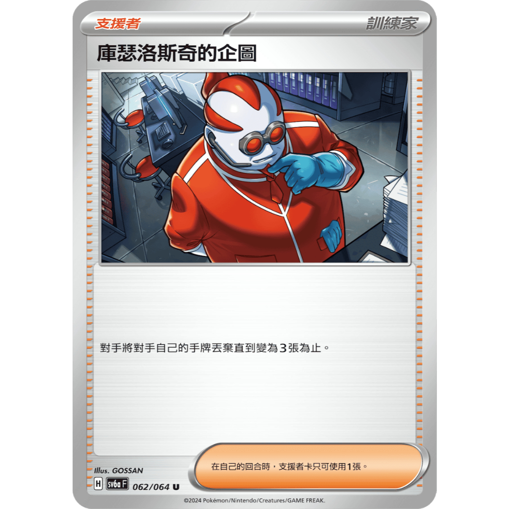 【卡牌の森】SV6A 庫瑟洛斯奇的企圖 062 黑夜漫遊者 PTCG寶可夢中文版 | 蝦皮購物