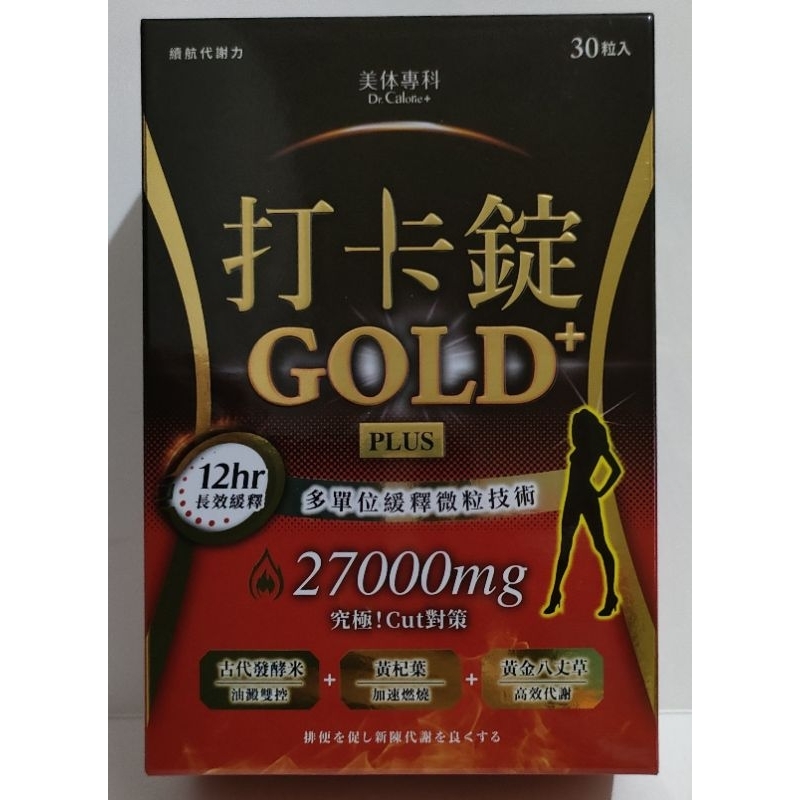 Dr. Calorie 美体專科 打卡錠 GOLD+ 30顆/盒 | 蝦皮購物
