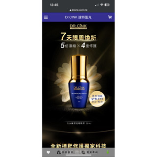 Dr.cink 注水雕塑亮眼精萃 20ml 小藍亮眼精萃 藍眼 保濕眼霜 | 蝦皮購物