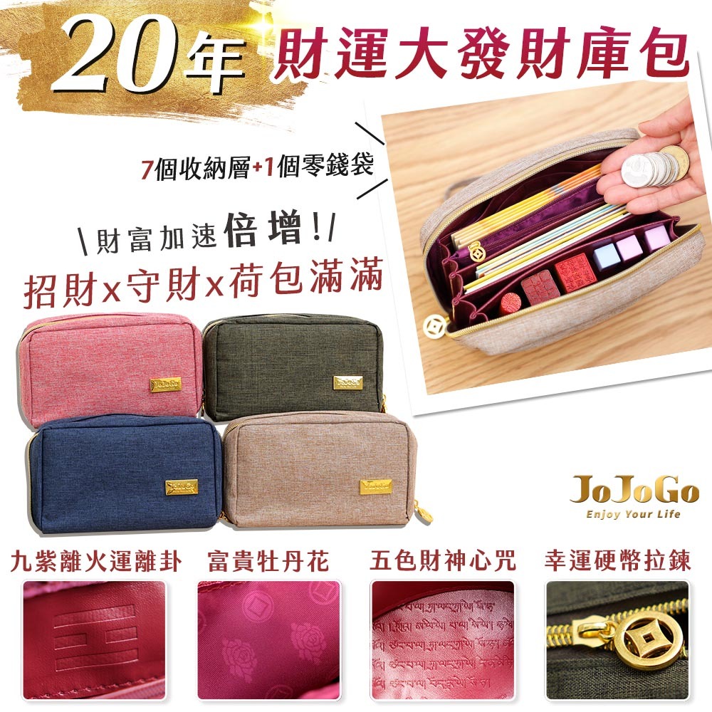 JOJOGO 20年財運大發財庫包 化妝包 證件包 開運皮夾 財神 貔貅 錢母 長夾 收納包 包包 印章包 錢包 萬用包 | 蝦皮購物