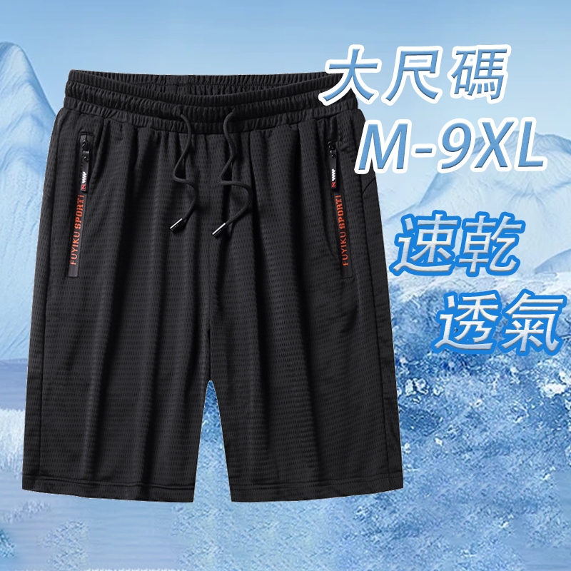 M-9XL 冰絲短褲 休閒褲男 短褲男 大尺碼冰絲褲 運動短褲男 夏季短褲 沙灘褲 速幹褲 輕薄九分褲 透氣 大碼空調褲 | 蝦皮購物